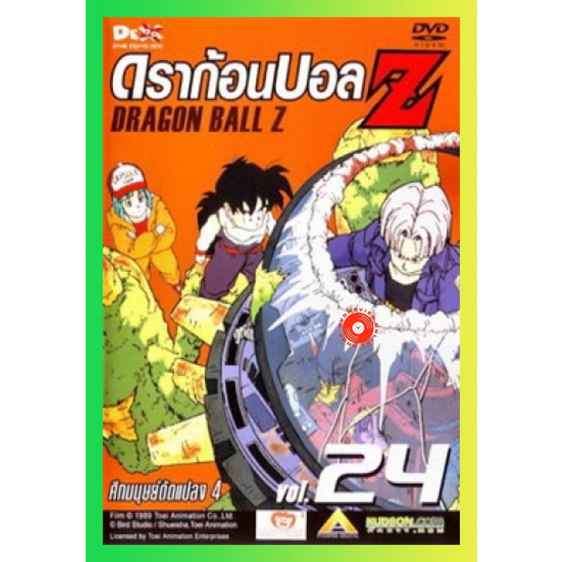 NEW DVD Dragon Ball Z Vol. 24 ดราก้อนบอล แซด ชุดที่ 24 ศึกมนุษย์ดัดแปลง ...