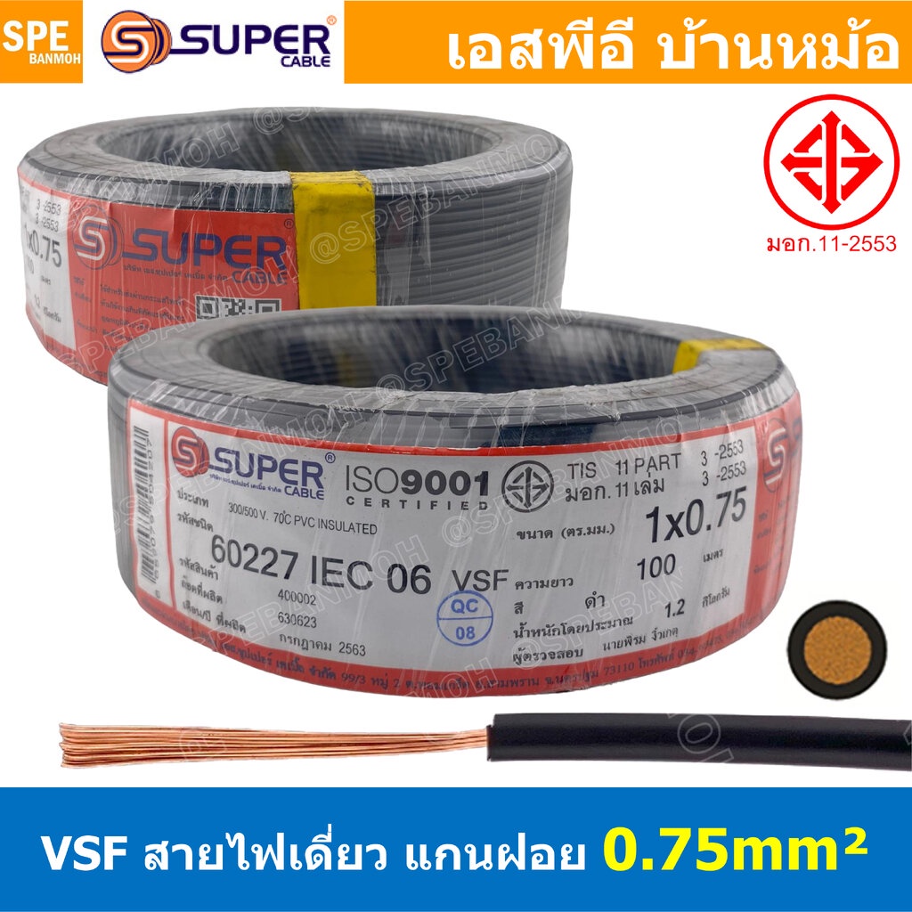 [ 100 เมตร ] VSF 1x0.75 sq.mm สีดำ Black ขนาด 0.75 sq.mm. สายไฟ่อ่อน ...