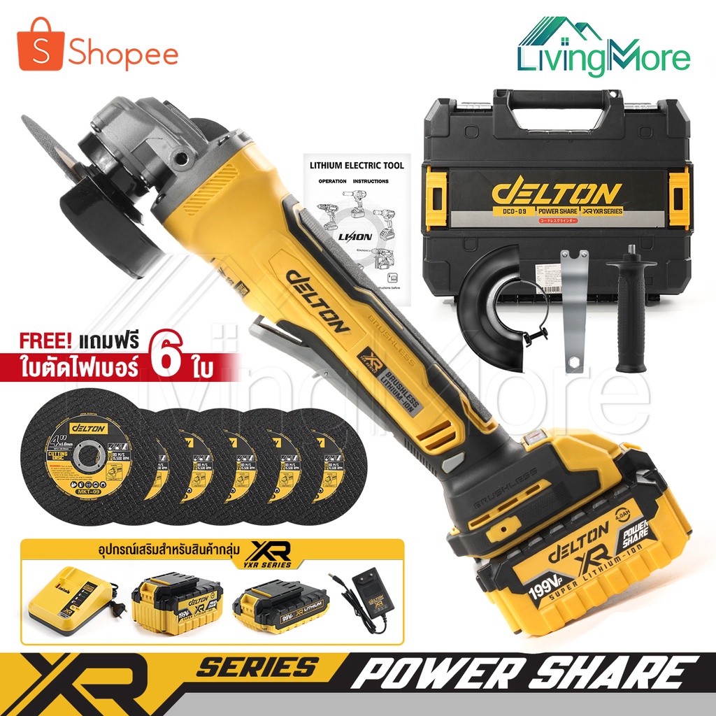 DELTON เครื่องเจียรไร้สาย 4 นิ้ว 99V / 199V YXR Series รุ่น DCD-09 ใช้งานร่วมกับสินค้า Power ...