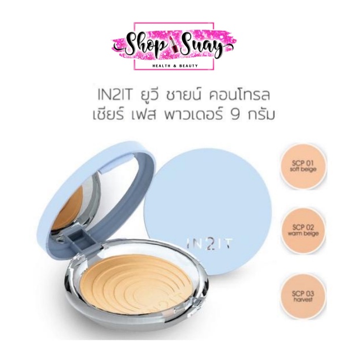 IN2IT UV Shine Control Sheer Face Powder อินทูอิท ยูวี ชายน์ คอนโทรล ...