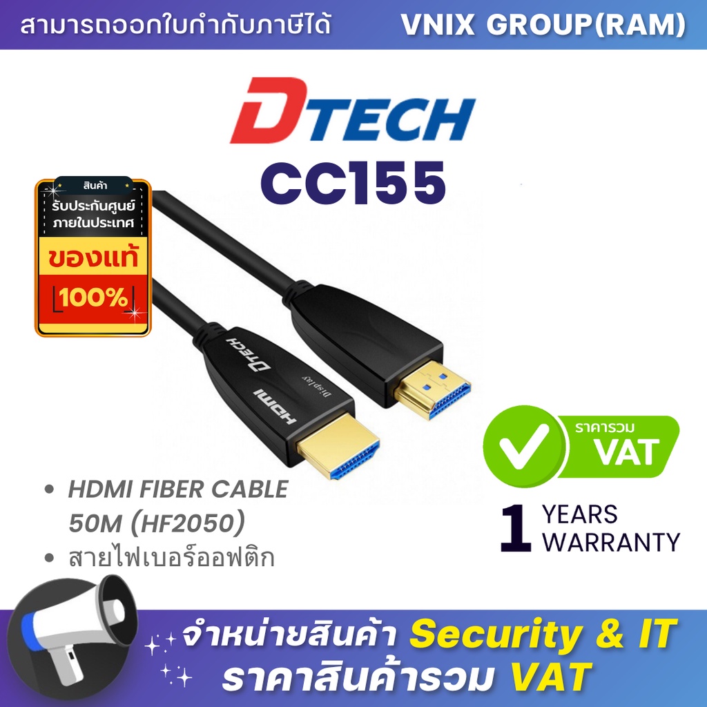Dtech CC155 HDMI FIBER CABLE 50M (HF2050) (สายไฟเบอร์ออฟติก) By Vnix ...