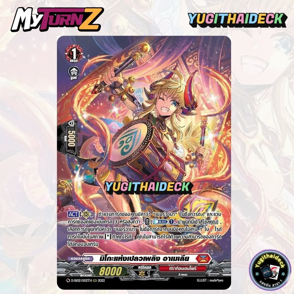 พร้อมส่ง แวนการ์ด แยกใบ มิโกะแห่งเปลวเพลิง อาเมเลีย D-SS02/002TH RRR 2022 MyTurnZ 1 ใบ ฟอยเรือง ...