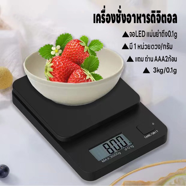 เครื่องชั่งน้ำหนักดิจิตอล ชั่งจิวเวลรี่ กาแฟ อาหาร วัตถุดิบ แม่นยำ0.1g 3kg/0.1g มี1หน่วยตวง/กรัม ...