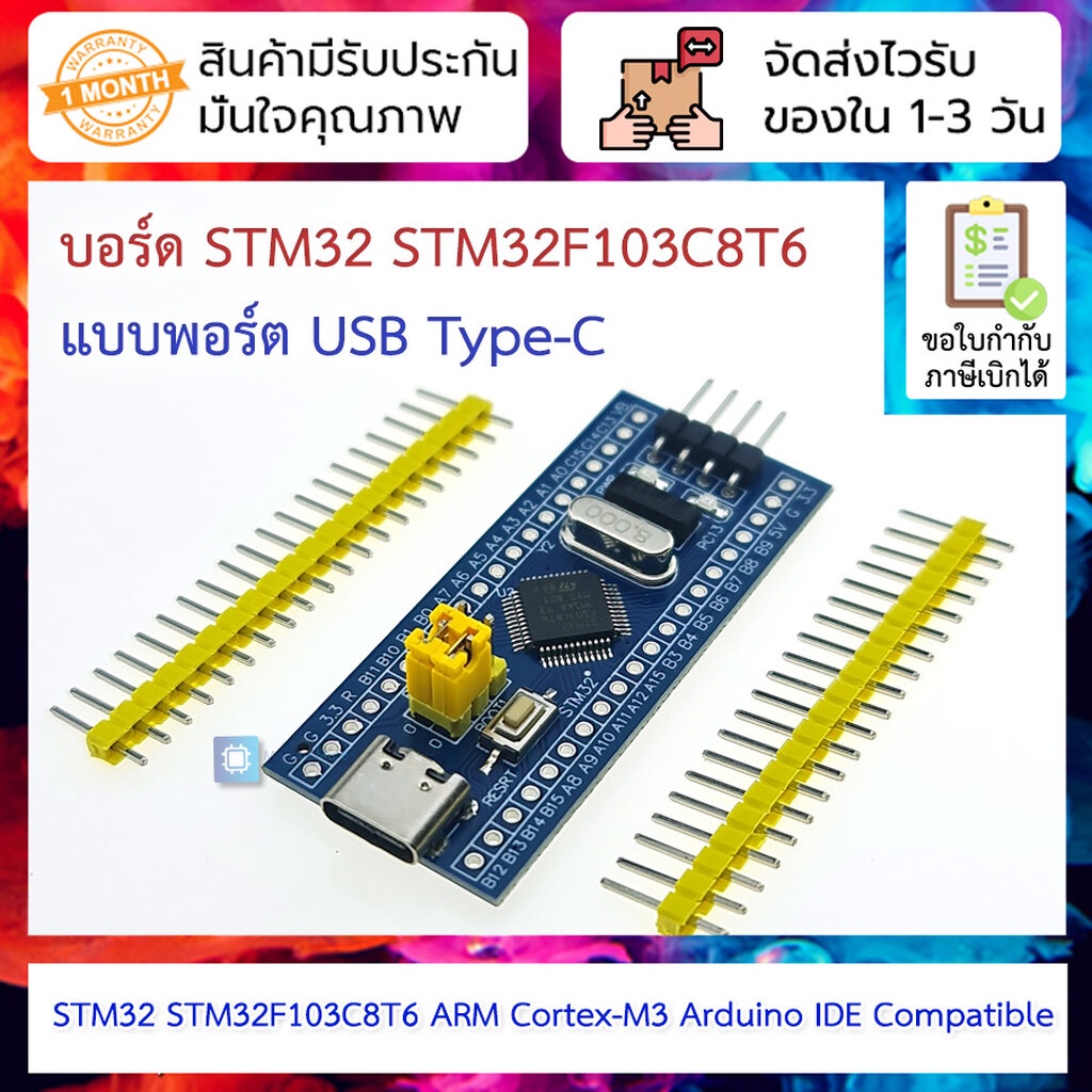 บอร์ด STM32 STM32F103C8T6 แบบพอร์ต USB Type-C Board STM32 ARM Cortex-M3 Arduino Compatible ...