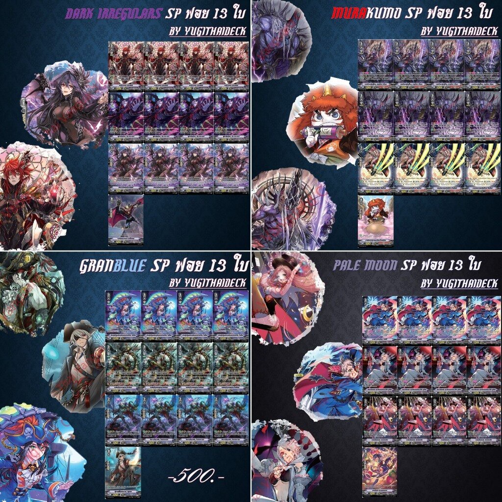 VGT-V-BT09 รวมแยก SP SET 13 ใบ | Shopee Thailand