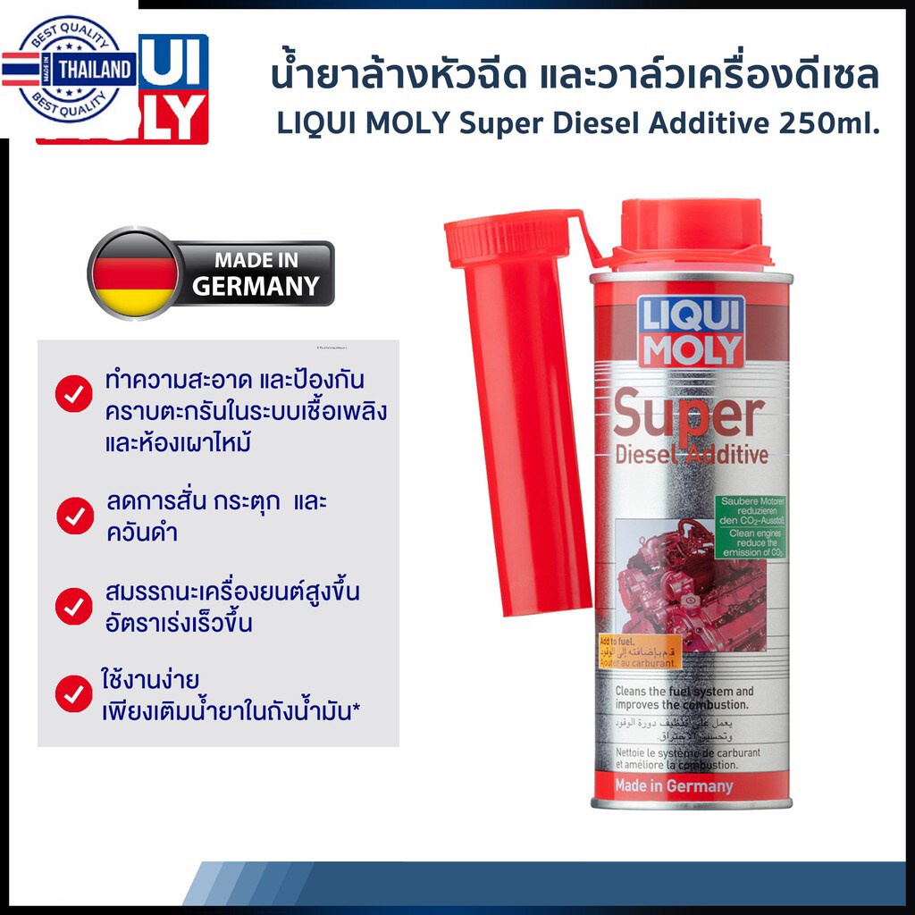 LIQUI MOLY Super Diesel Additive 250ML น้ำยาล้างและเคลือหัวฉีด วาล์ว เครื่องยนต์ดีเซล | Shopee ...