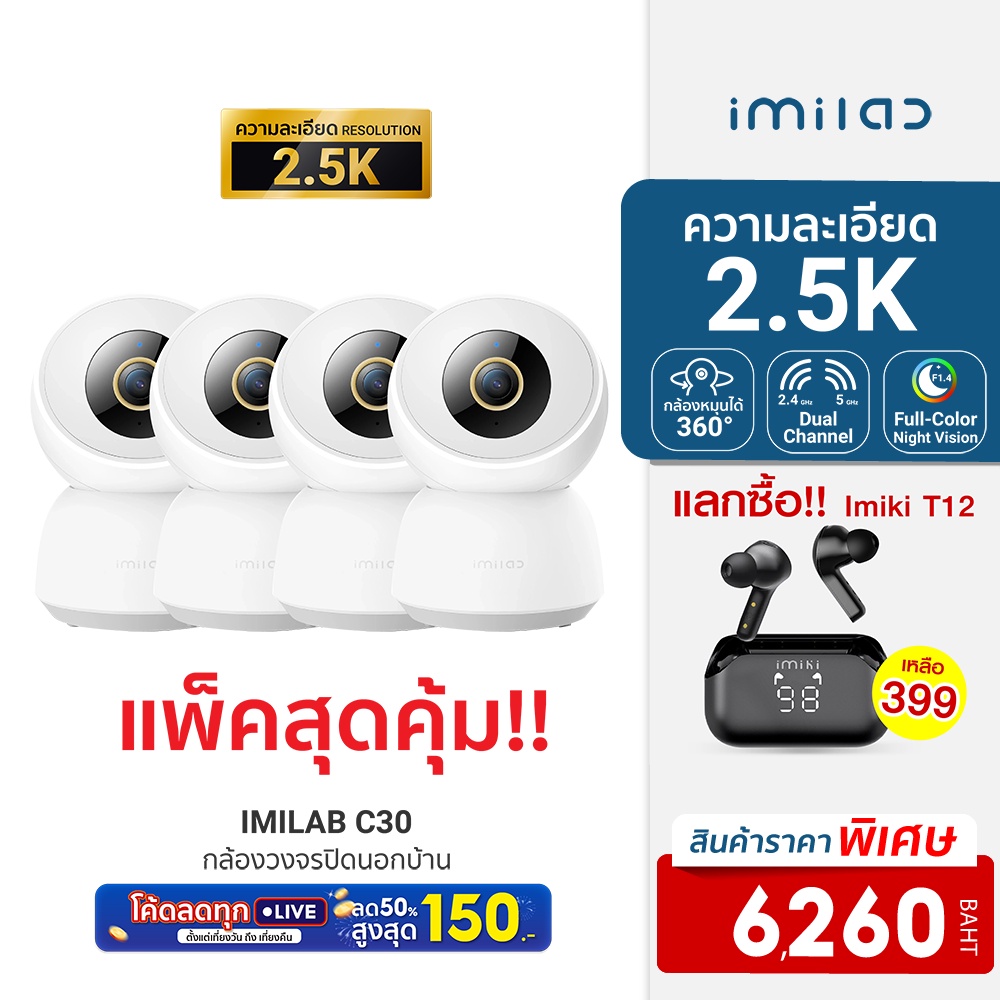 [6260 ดูโค้ดรูป 2] IMILAB C30 5G (GB V.) กล้องวงจรปิด wifi ภายในบ้าน ...