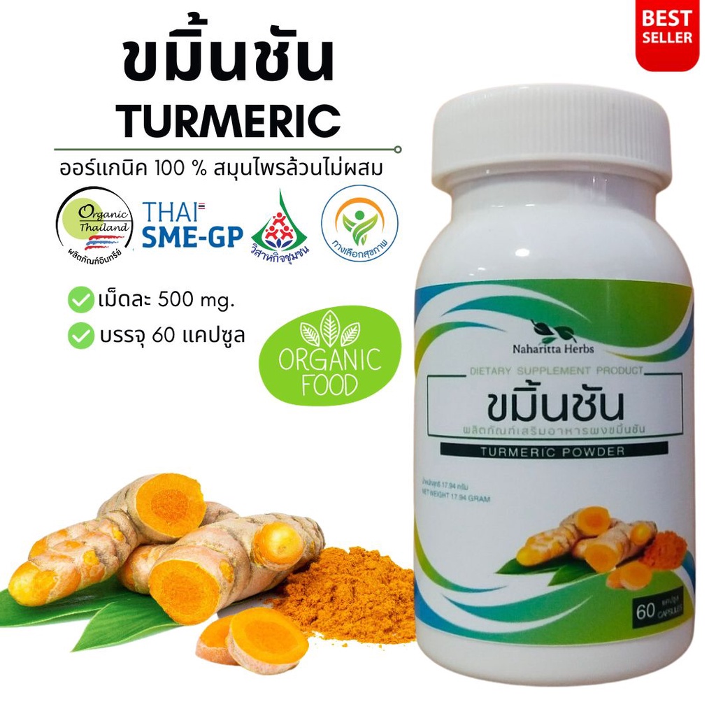 ขมิ้นชัน Turmeric 100% 60cap. คุณภาพดี | Shopee Thailand