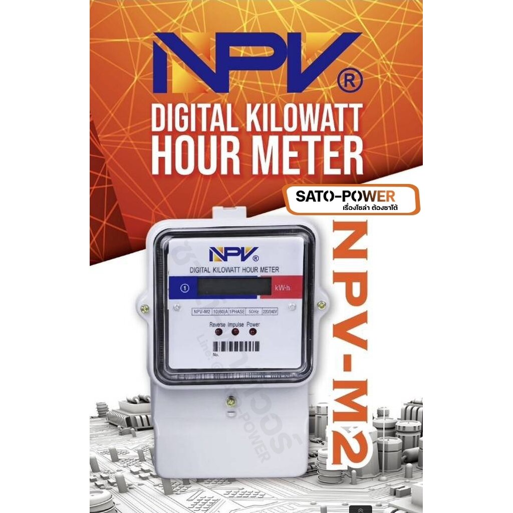 NPV มิเตอร์ไฟ Digital Kilowatt Hour Meter 240V 50Hz กำลังไฟ 10(60)A มี ...
