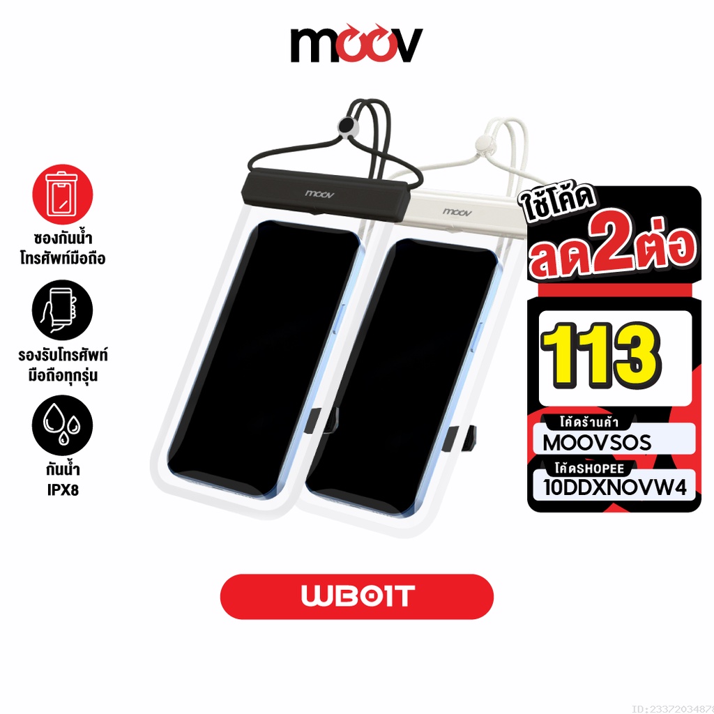 [113บ. 10DDXNOVW4] Moov WB01 ซองกันน้ำโทรศัพท์ สัมผัสได้ กระเป๋ากันน้ำ กันน้ำลึกกว่า 1 เมตร ซอง ...