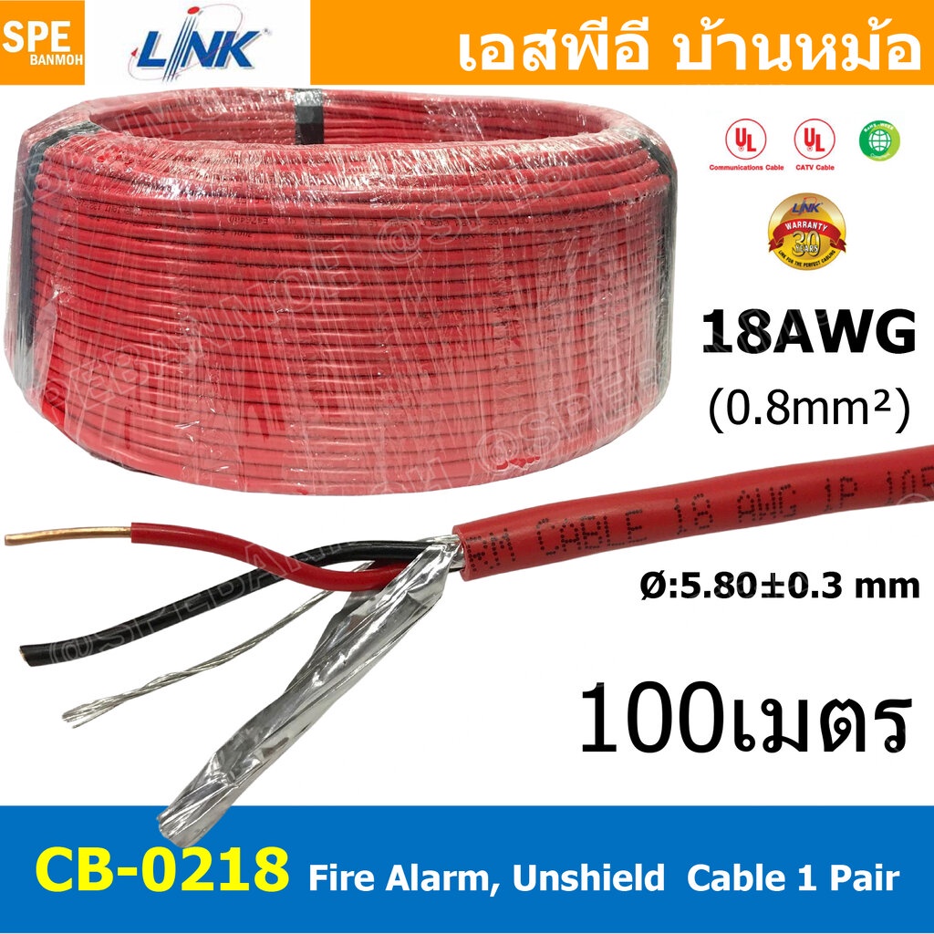[ 100เมตร ] CB-0218 สายไฟอะลาร์ม มีชีล Aluminium foil 0.8mm2 Link ...