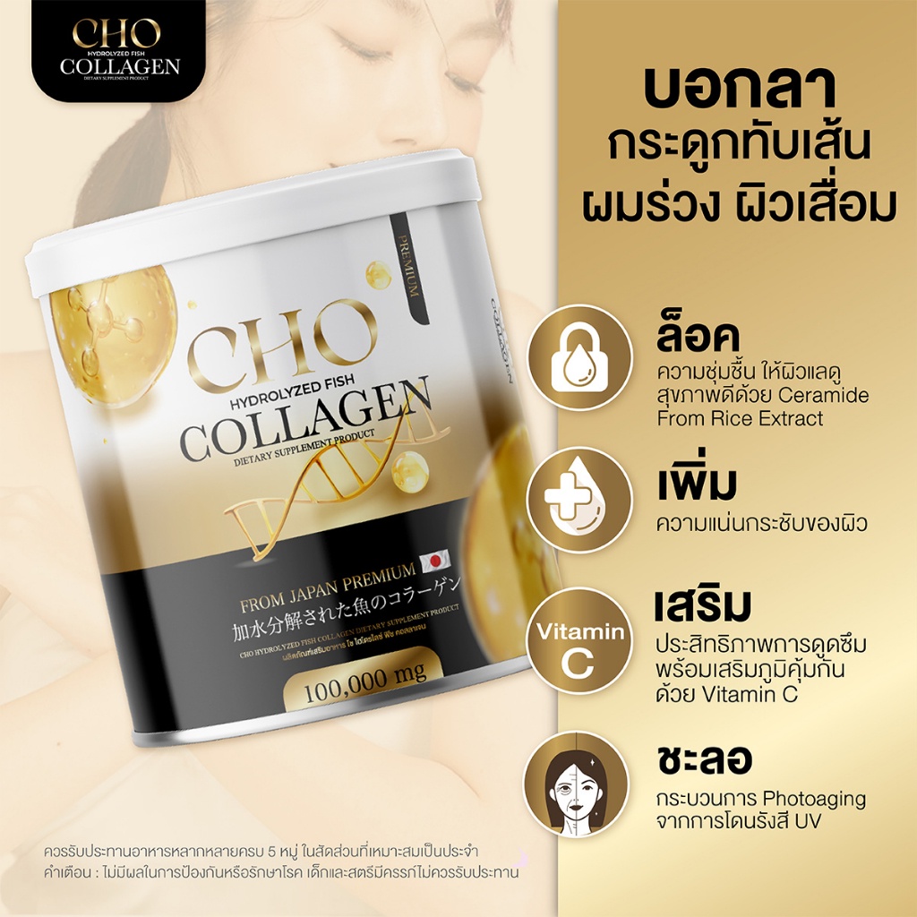 [ส่งฟรี+พร้อมส่ง] Cho Collagen โช คอลลาเจน 1 แถม 1 คอลลาเจนกระดูก คอลลา ...
