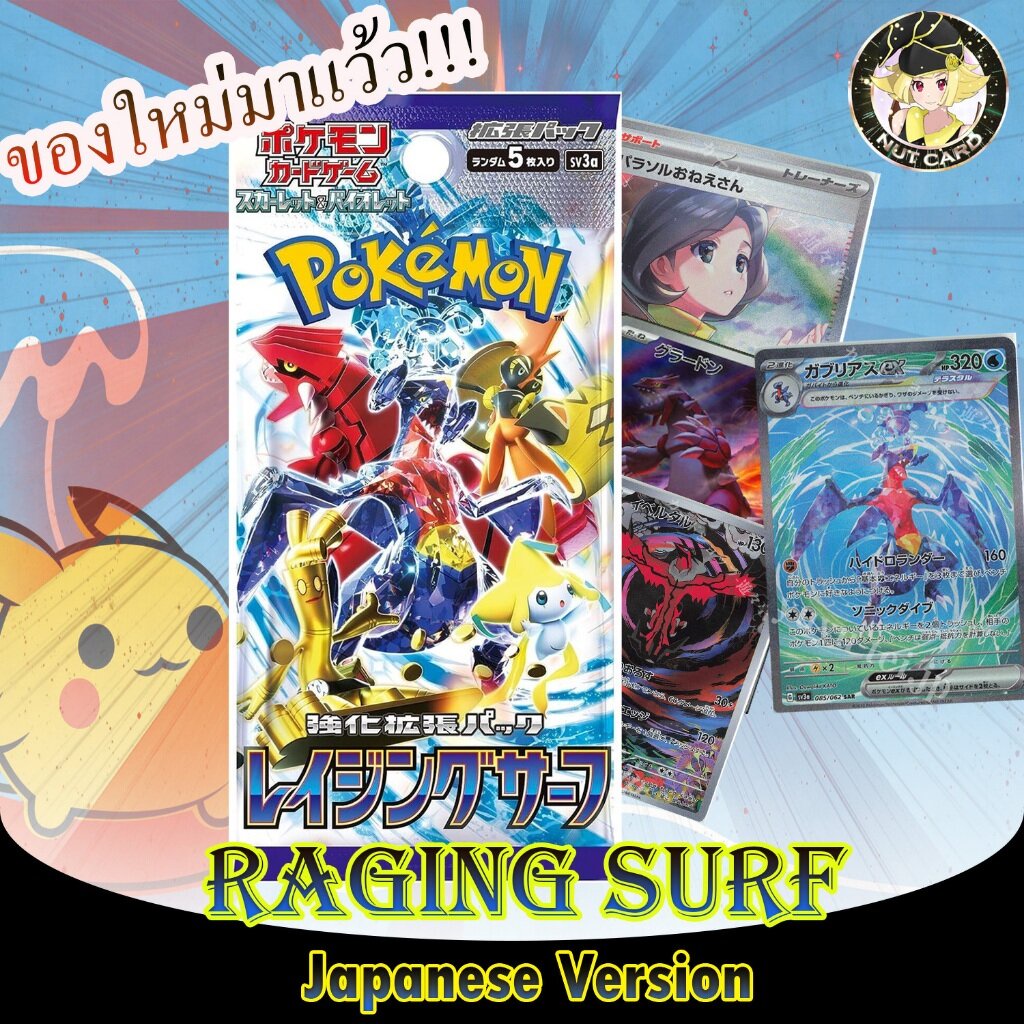 [Pokemon] Raging Surf [Sv3a] Japanese Booster Pack | Shopee Thailand
