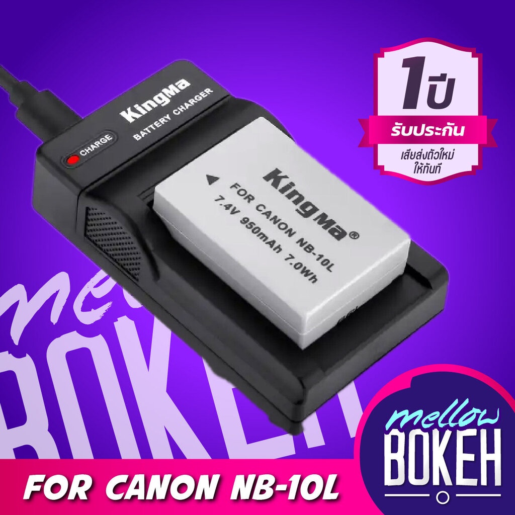 Kingma Canon (NB-10L, NB-10) แบตกล้อง แท่นชาร์จ [รับประกัน 1 ปี] | Shopee Thailand