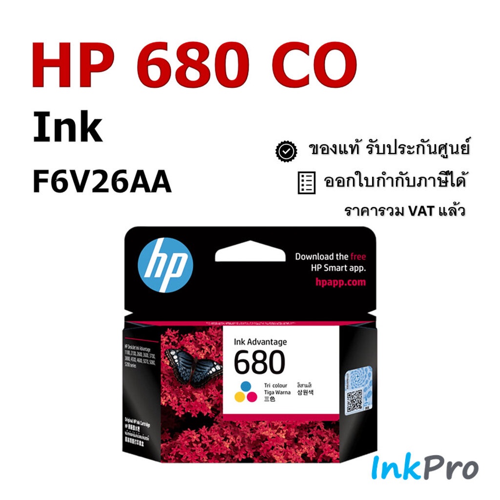 HP 680 CO ตลับหมึกอิงค์เจ็ท 3สี ของแท้ (F6V26AA) | Shopee Thailand