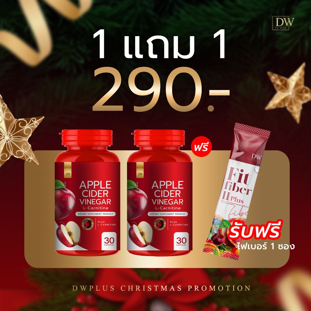 !! ราคาพิเศษในไลฟ์สด!!DWPLUS!! ซื้อ 2 กป [แถมFiber 1] เร่งลดน้ำหนัก ...