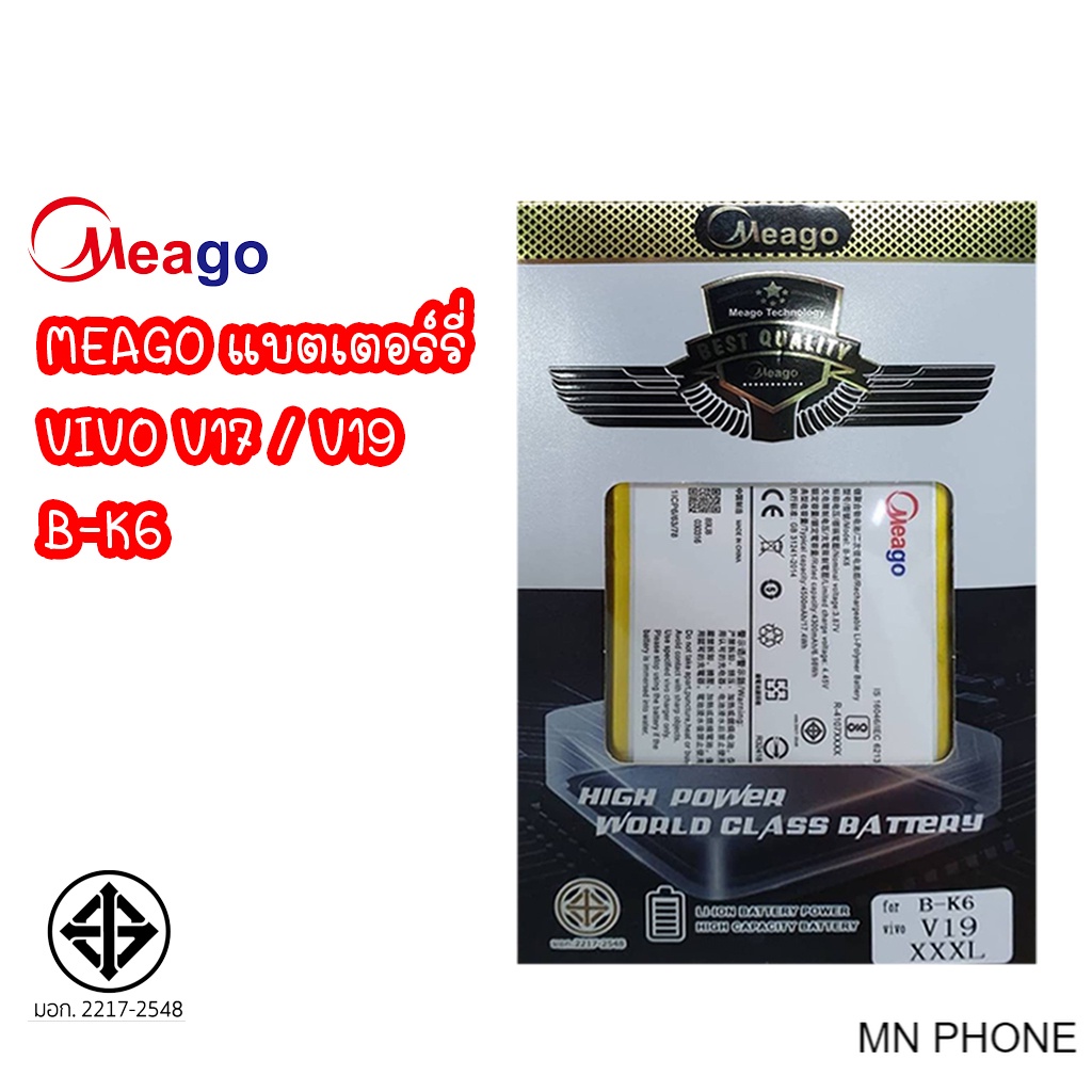 MEAGO แบตเตอร์รี่ VIVO V17 / V19 / B-K6 แบคv17 มีมอก. | Shopee Thailand