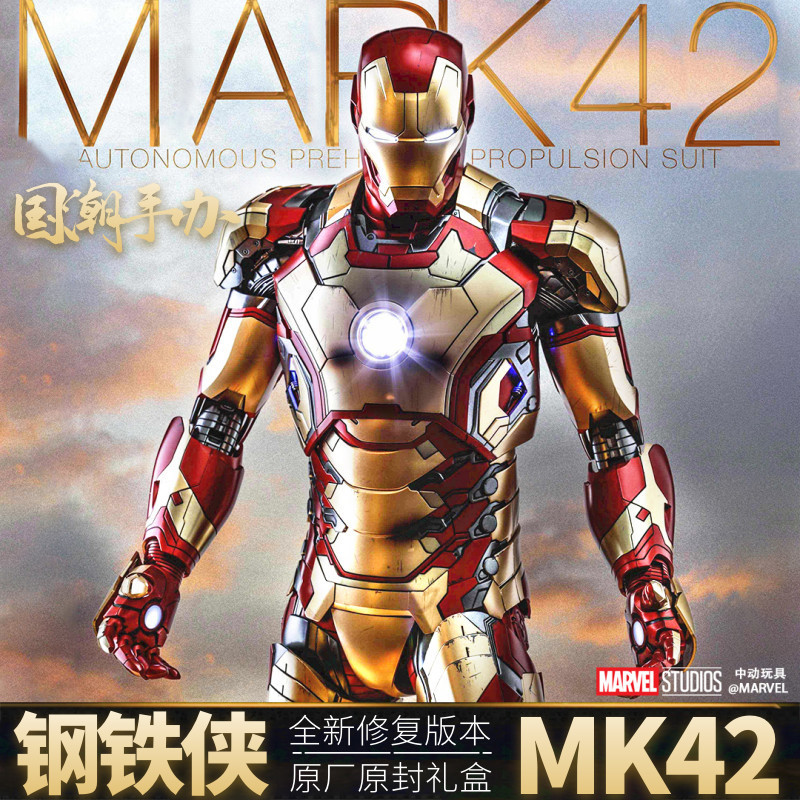 Iron Man mk42 รุ่น Luminous ของแท้ Joint Avengers Marvel เคลื่อนย้ายได้สีสเปรย์ในประเทศของเล่น ...