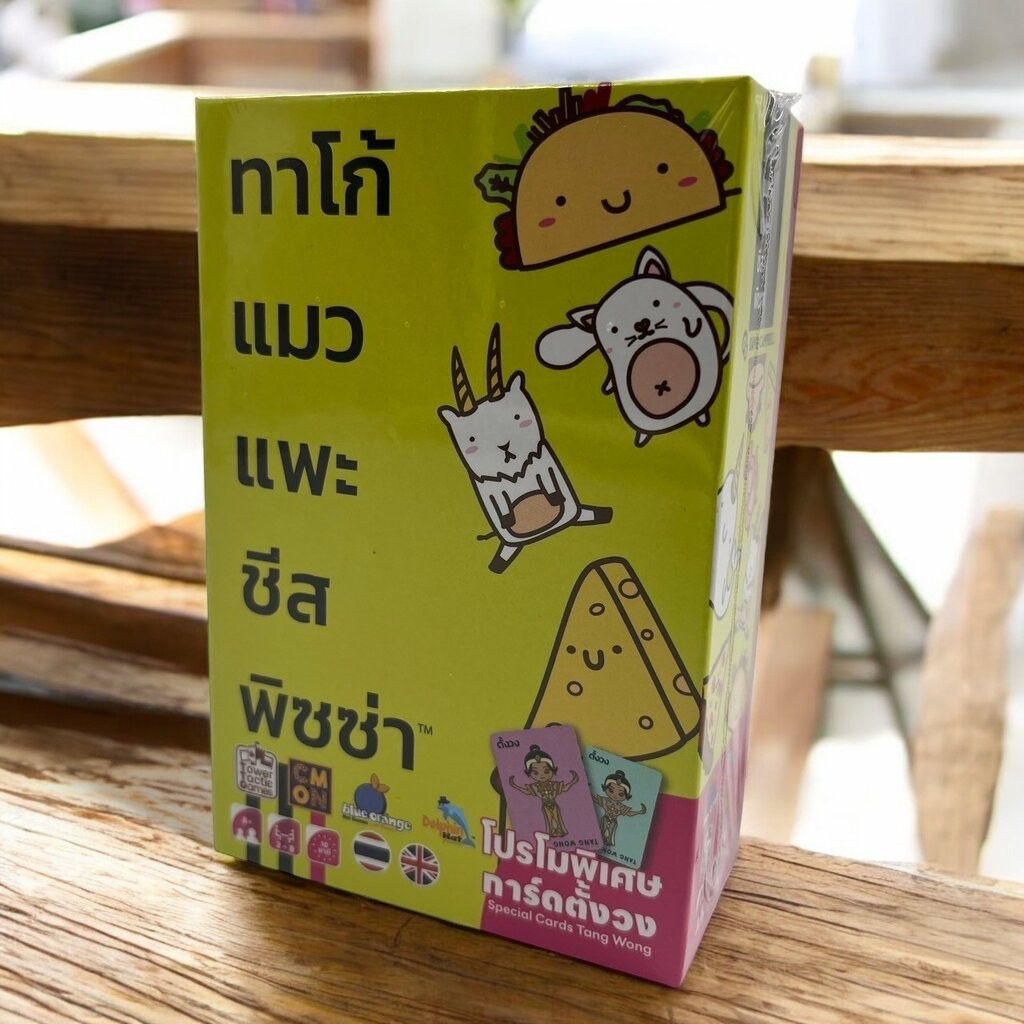 การ์ดเกมทาโก้ แมว แพะ ชีส พิซซ่า | Shopee Thailand