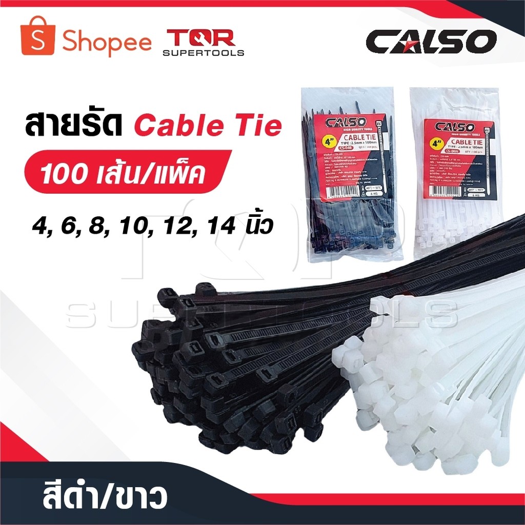CALSO เคเบิ้ลไทร์ 100 เส้น Cable Tie 4 / 6 / 8 / 10 / 12 นิ้ว สายรัดไนล่อน หนวดกุ้ง สายเคเบิ้ล ...