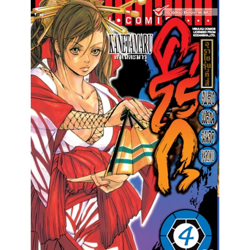 Vibulkij(วิบูลย์กิจ)" เพลิงแค้น คาโรกุ เล่ม 4 ผู้แต่ง KANETAMARU แนวเรื่อง แอ็คชั่น | Shopee ...