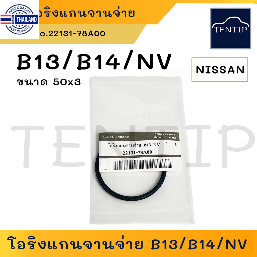 NISSAN ชุดซ่อมจานจ่าย ซีลแกนจานจ่าย ซีลจานจ่าย นิสสัน B13, B14, NV ...