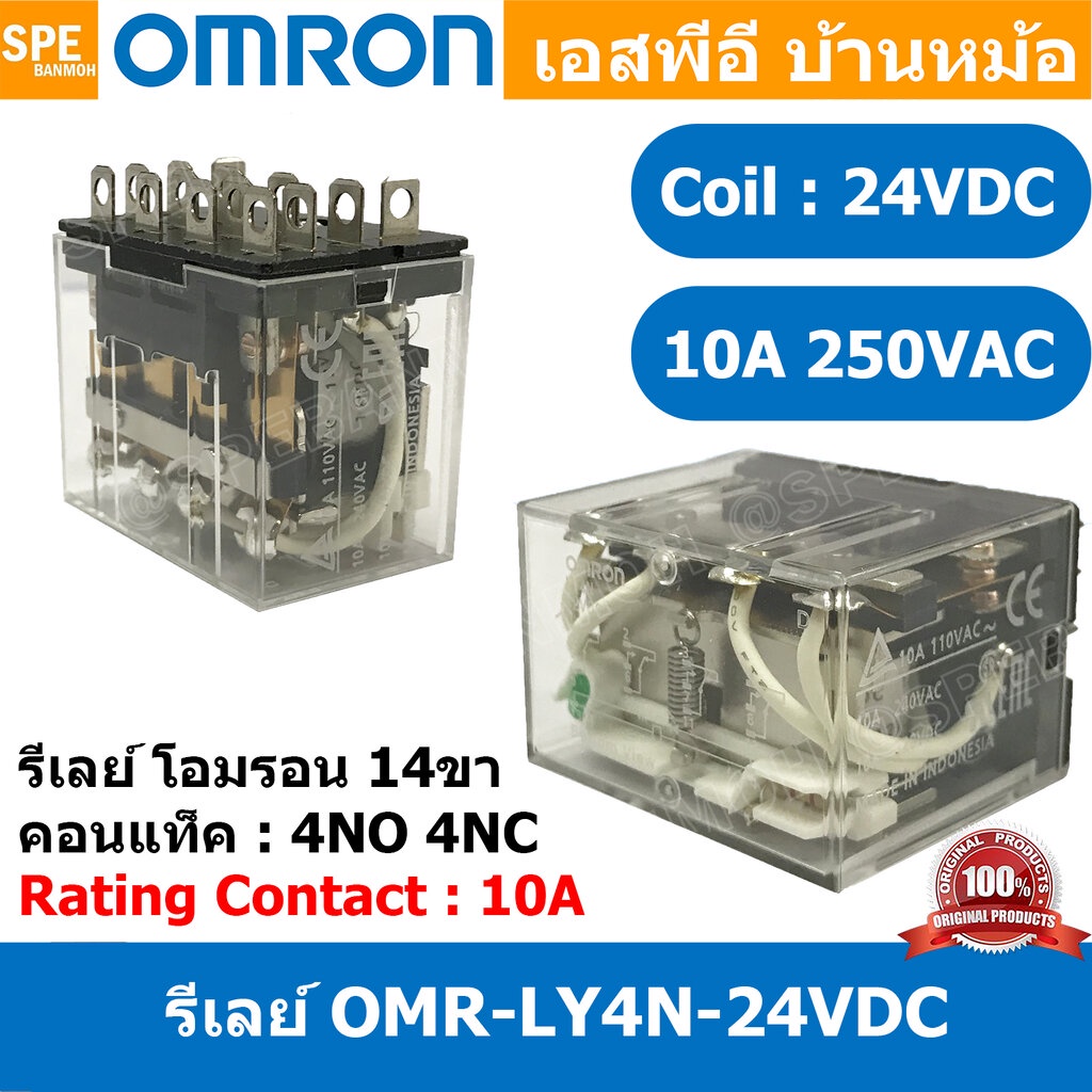 [1 ชิ้น ] OMR-LY4N-24VDC รีเลย์ Omron LY4N 24VDC coil 24VDC 10A รีเลย์ ...