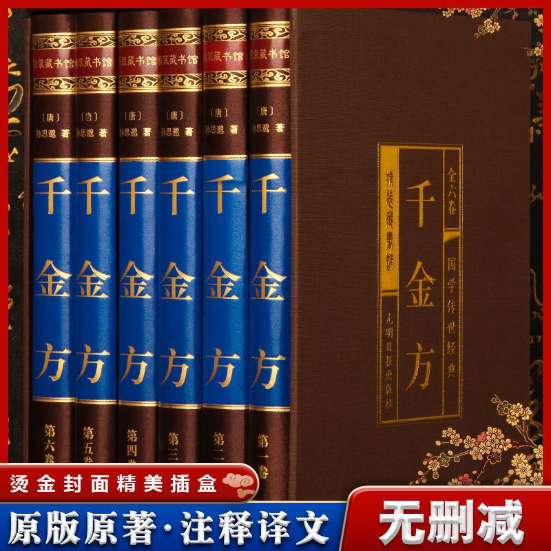 หนังสือยา ทรงสี่เหลี่ยม ของแท้ แบบเต็ม รุ่น Sun Siluo สําหรับลูกสาว ...