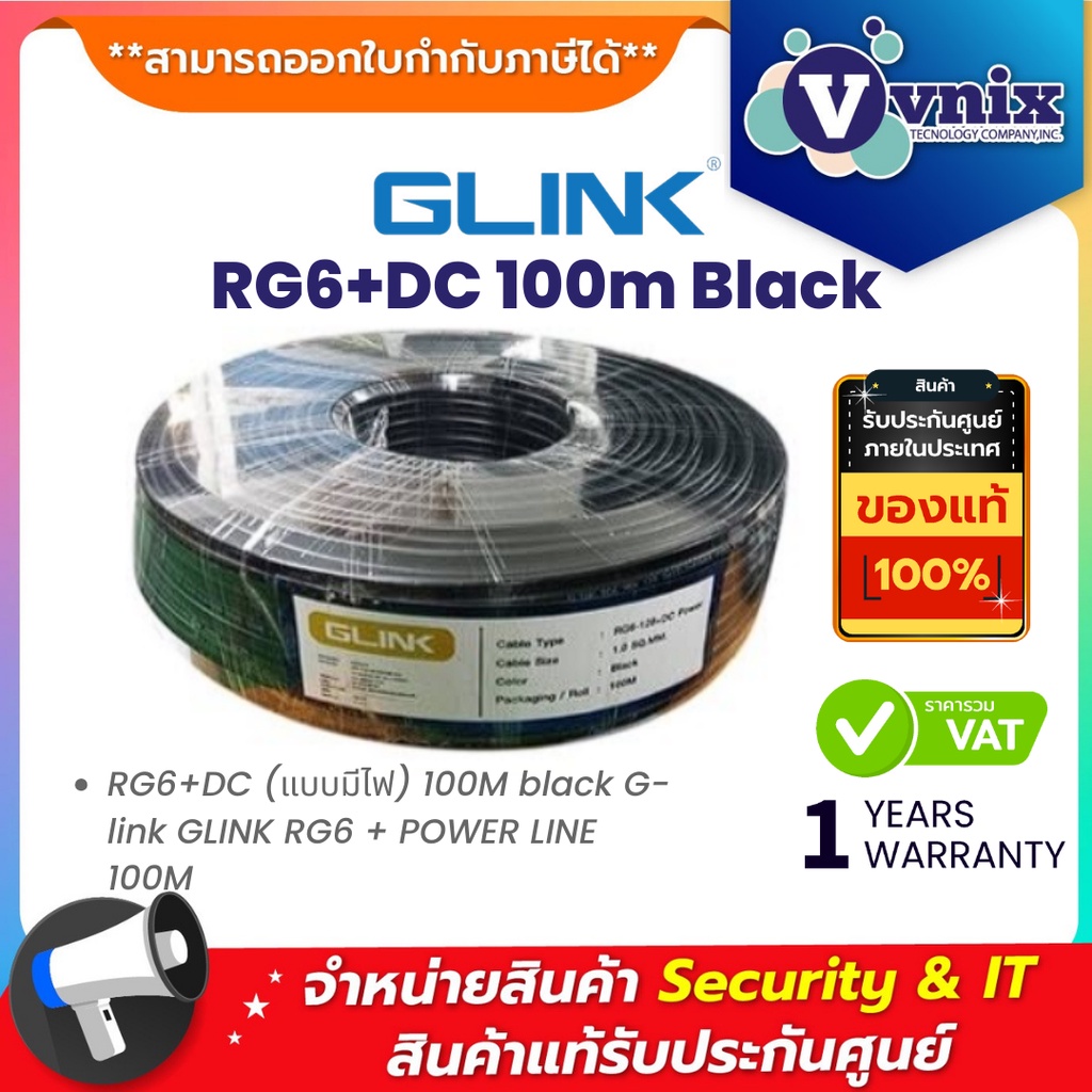 Glink RG6+DC 100m Black สาย RG6+DC (แบบมีไฟ) 100M By Vnix Group | Shopee Thailand