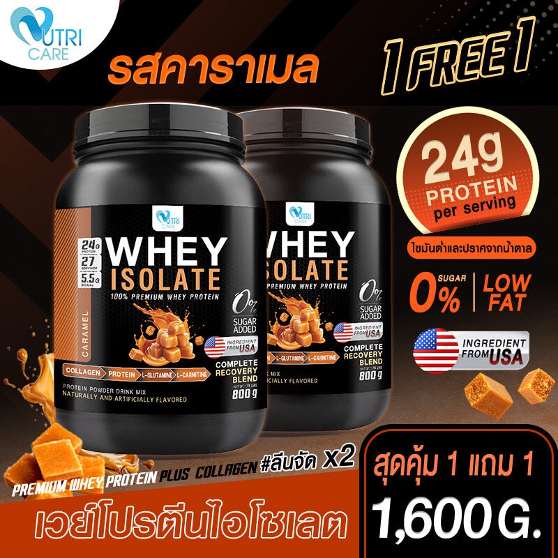 🔥 ส่งฟรี 🔥(ซื้อคู่=1600) Nutri Care Whey Isolate 100% Premium Whey Protein 800g รสคาราเมล โปรตีน ...