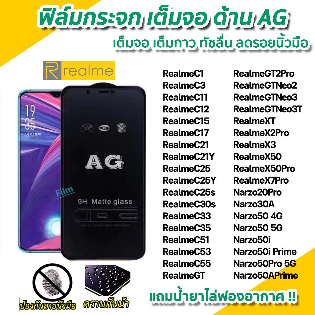 ฟิล์มกระจกเต็มจอแบบด้าน Realme C53 C51 C55 C33 C35 C30S C21 C21Y C25Y C20 C11 C12 C15 C25 C17 ...