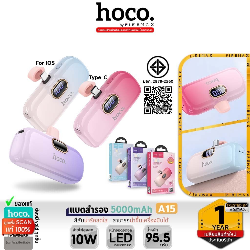 มอก. HOCO A15I / A15C / A5I / A5C พาวเวอร์แบงค์ 5000mAh พอร์ต iOS ...