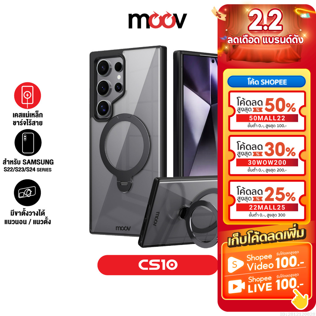 [146บ. ช้อปคุ้ม] Moov Case CS10 เคสแม่เหล็ก เคสซัมซุง เคส samsung S24 Ultra / S23 / S22 ขาตั้ง ...