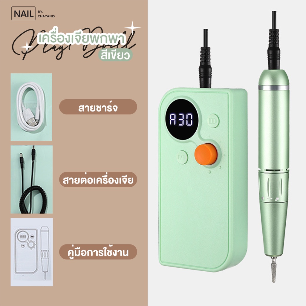 เครื่องเจียรเล็บ ไร้สาย เครื่องเจียเล็บ รุ่น UV101 จอ LCD,ความเร็วปรับ ...
