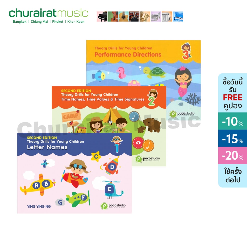 หนังสือเปียโน Poco Theory Drills for Young Children Letter Names, Time ...