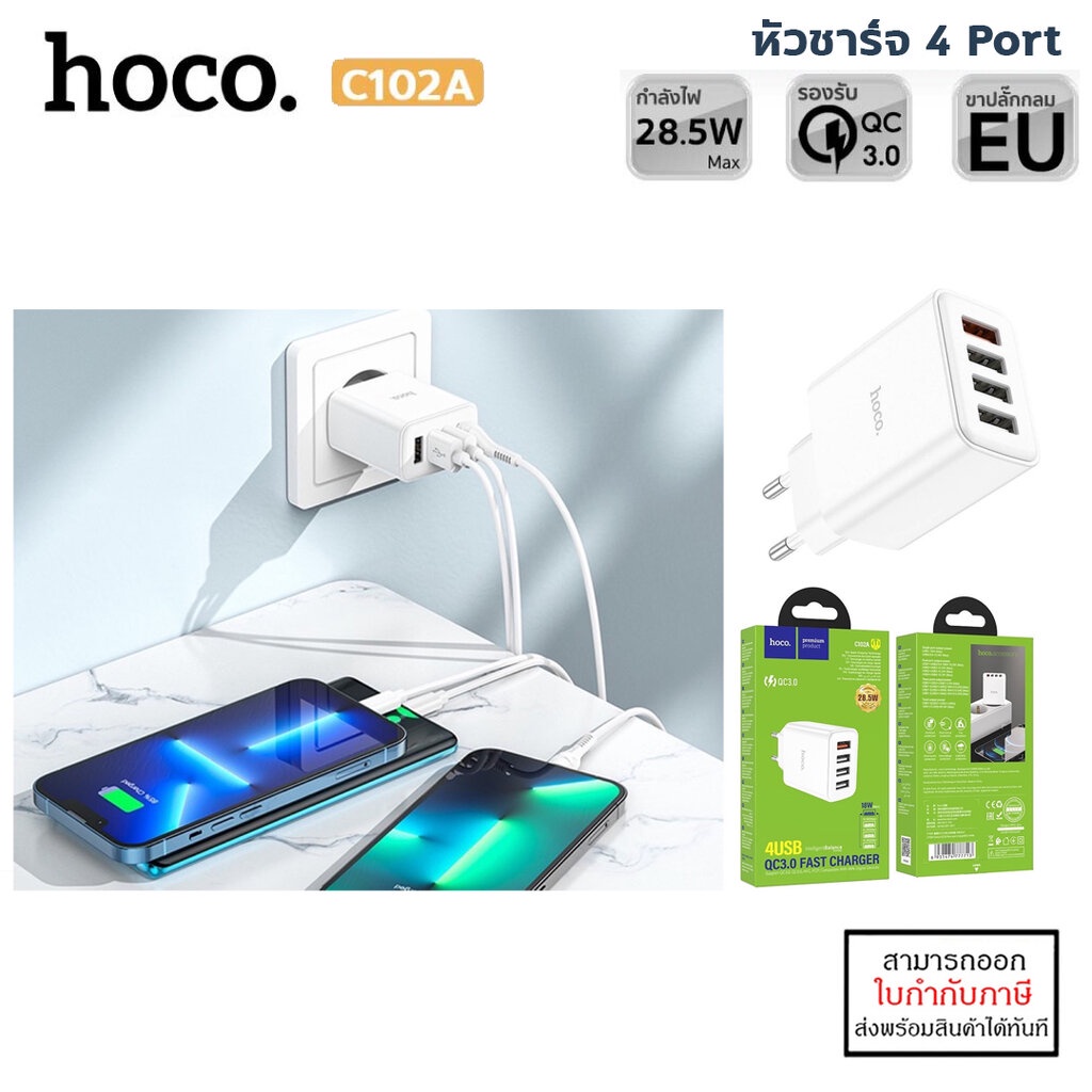 HOCO C102A หัวชาร์จ 4 Port รูเยอะ คุ้มๆ ชาร์จเร็ว รองรับ QC 3.0 / Samsung AFC / Huawei FCP จ่าย ...