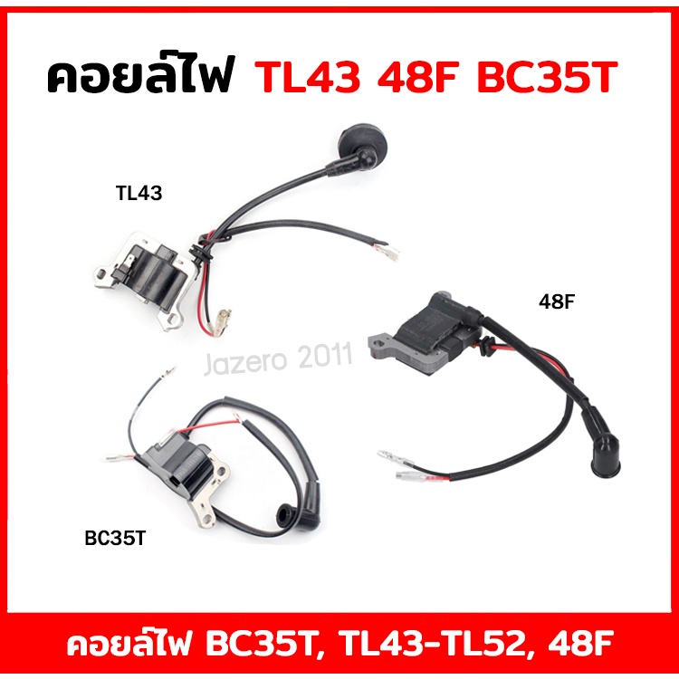 คอยไฟ เครื่องตัด เจาะหลุม ตัดหญ้ารถเข็น คอยล์ไฟ TL43, 48F, 145, S40, BC35T, 40-5, 1E48F | Shopee ...