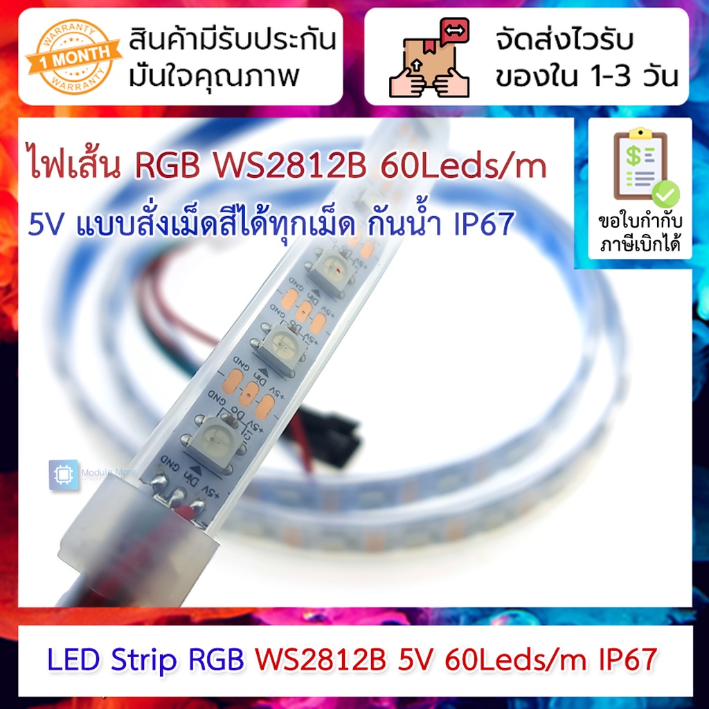 LED strip WS2812B 5V RGB กันน้ำ IP67 ยาว 1m 60 ดวง แบบ addressable LED ...