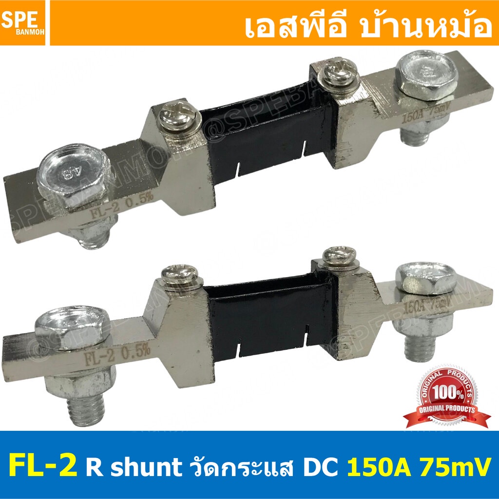 [ 1ชิ้น ] FL-2-150A ชันท์แปลงกระเเส DC current diverter for ammeter ...