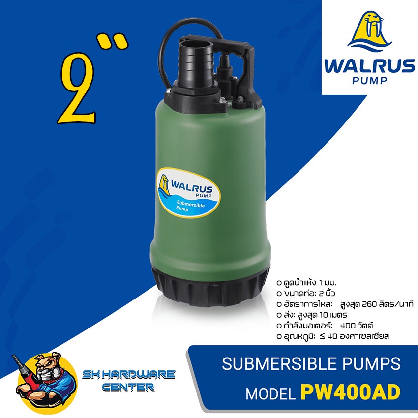 WALRUS ปั้มน้ำแช่ ปั้มไดโว่ ชนิดดูดน้ำแห้ง 1mm ขนาด 2นิ้ว กำลัง 400 ...