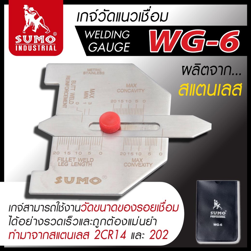 Sumo(ซูโม่) เกจ์วัดแนวเชื่อม รุ่น WG-6 ใช้สำหรับการวัดร่องความกว้างของช่องแล | Shopee Thailand
