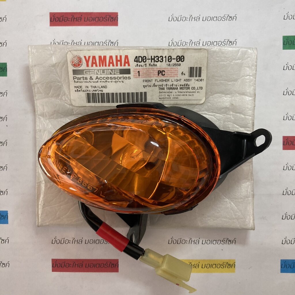ชุดไฟเลี้ยวหน้าข้างซ้ายเลนซ์ส้ม สำหรับรุ่น FINO แท้ศูนย์ YAMAHA 4D0 ...