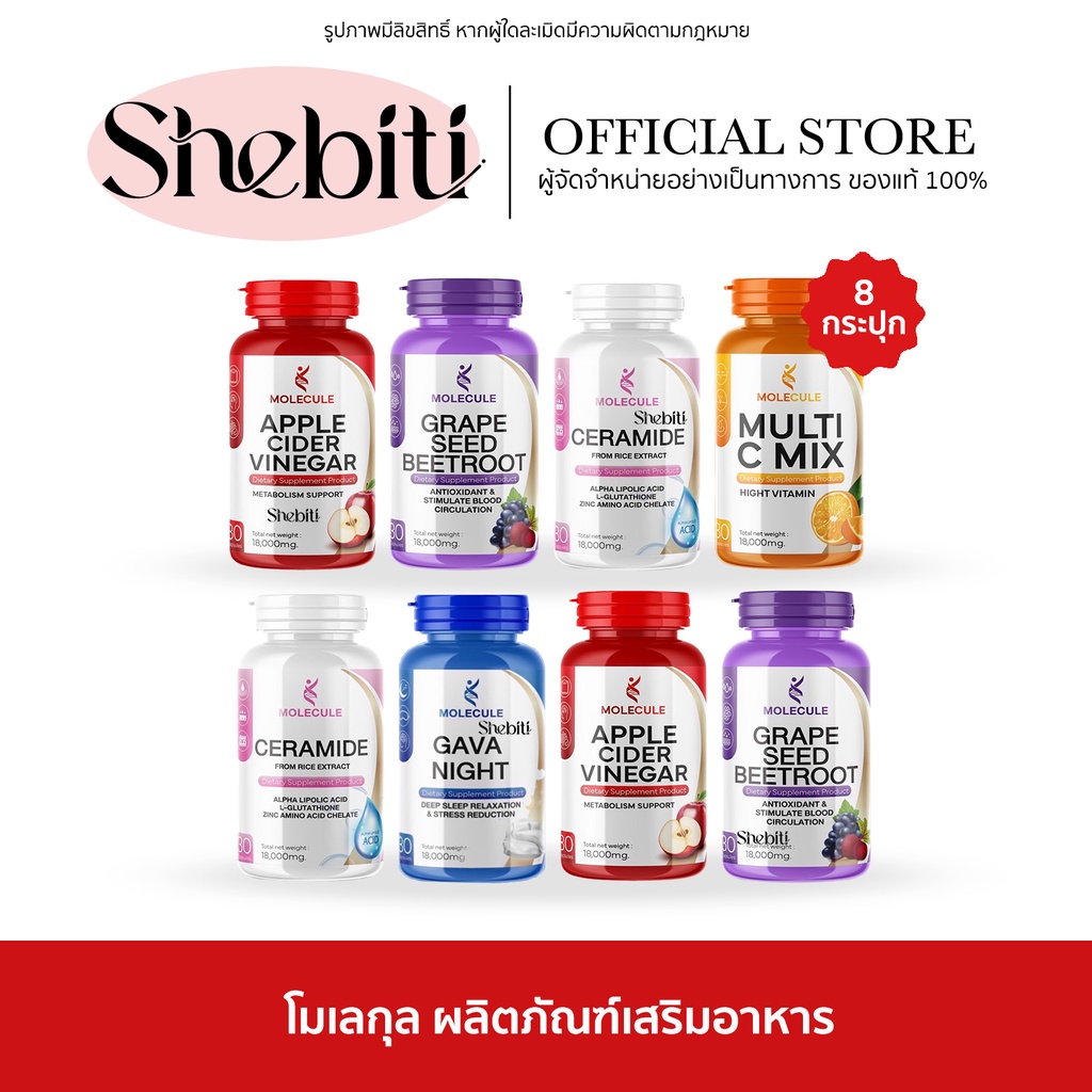 [เซตใหญ่]Molecule Pro Gavis Multi Apple Cider Grape Seed Ceramide Gava ...