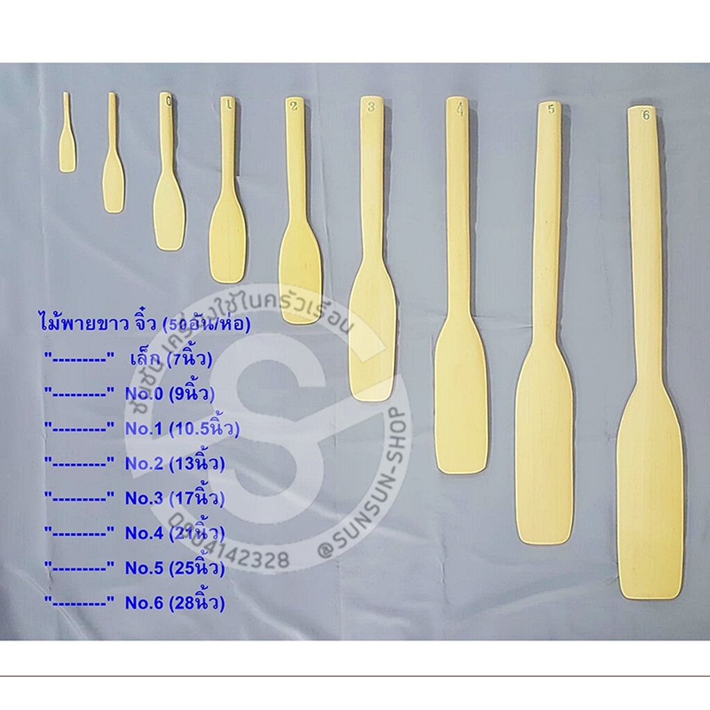 028. ไม้พายขาว ไม้พายทำขนม | Shopee Thailand