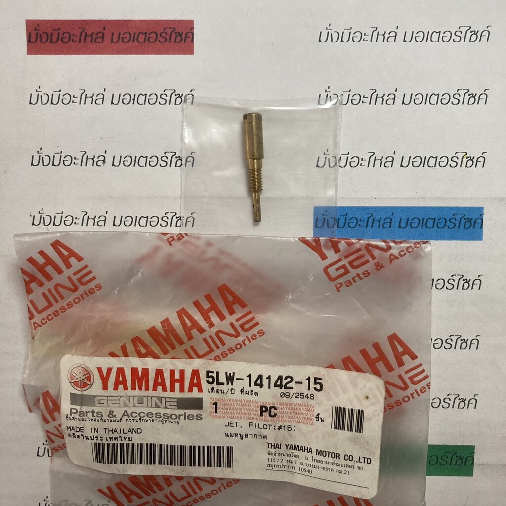 นมหนูอากาศ สำหรับรุ่น NOUVO แท้ศูนย์ YAMAHA 5LW-14142-15 | Shopee Thailand