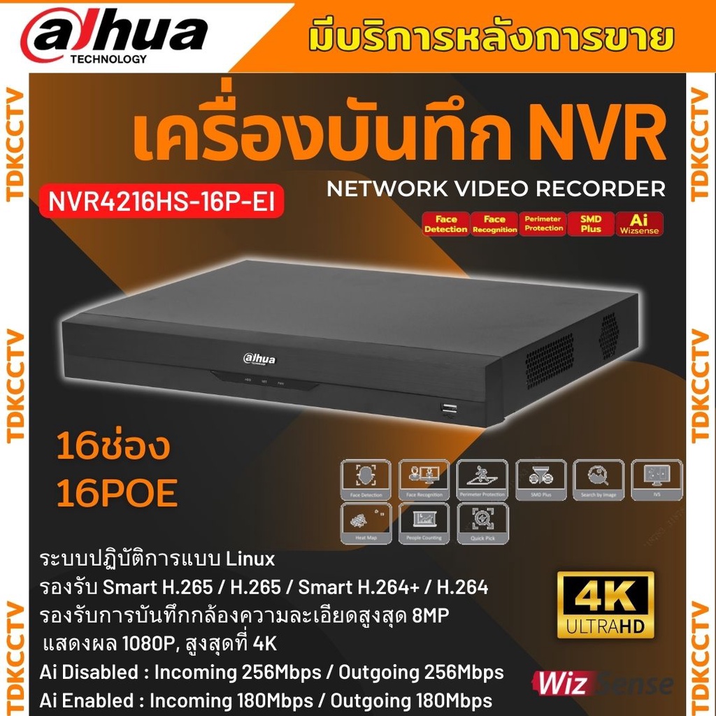 Dahua DHI-NVR4216-16P-EI เครื่องบันทึก Dahua NVR WizSense 16ช่อง รองรับPOE16 ช่อง สามาถใส่HDDได้ ...