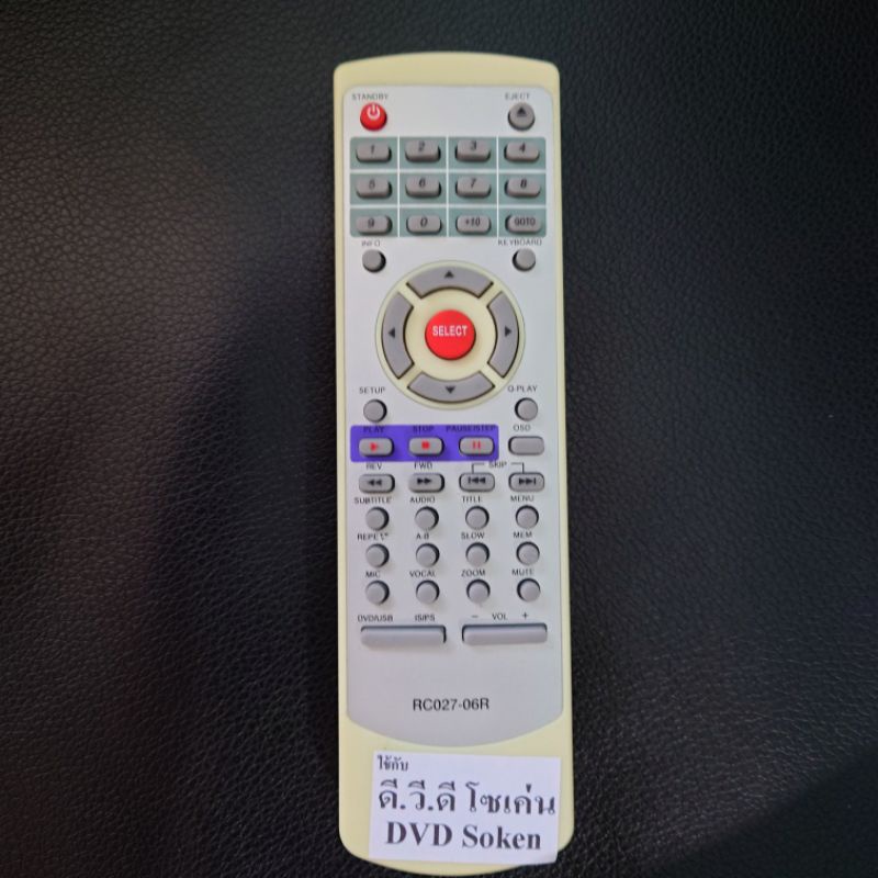 รีโมทปุ่มกด รีโมทดีวีดี โซเค่น DVD Soken RC027-01R หรือ 03R (แทนกัน ...
