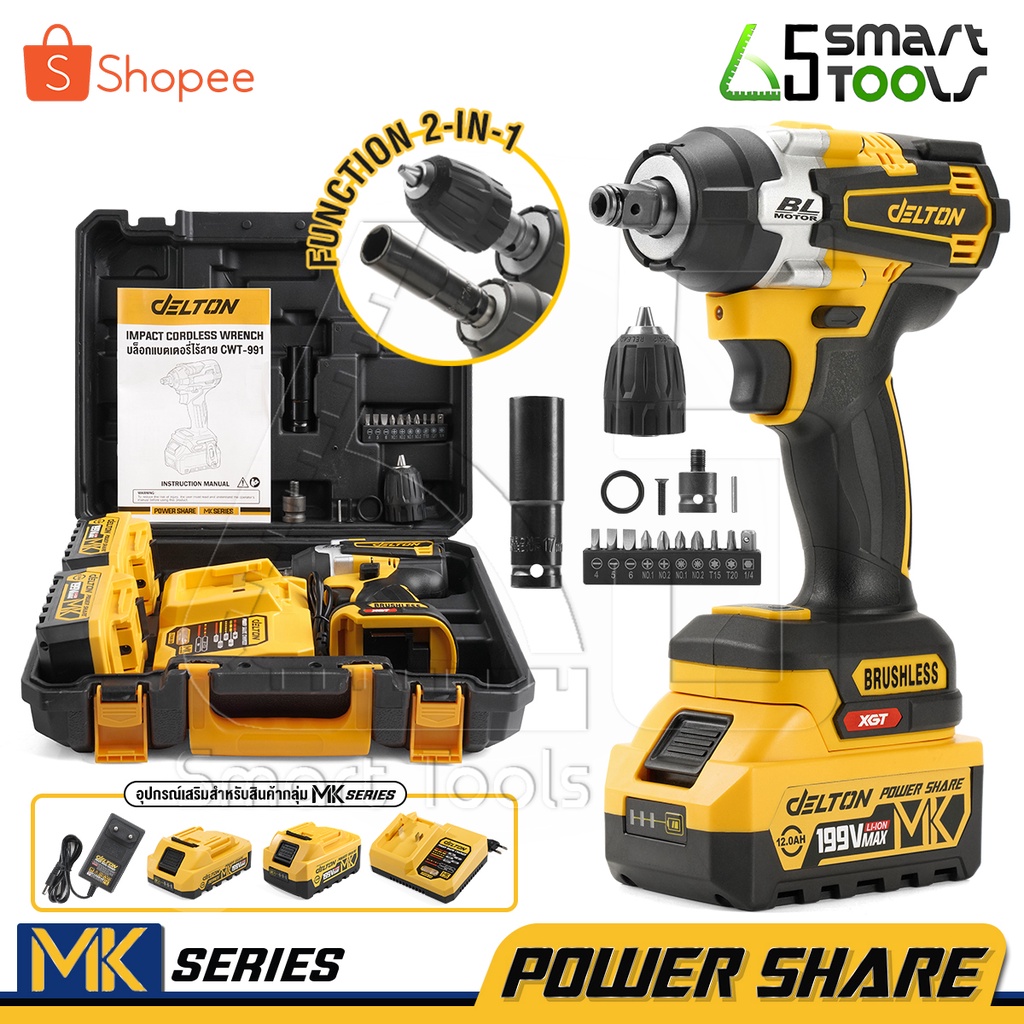 DELTON 2in1 บล็อกแบต & สว่าน 199Vมอเตอร์ไร้แปรงถ่าน MK Series รุ่น CWT-991 ใช้งานร่วมกับสินค้า ...