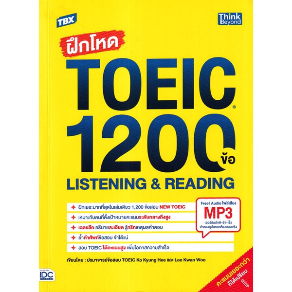 Se-ed (ซีเอ็ด) : หนังสือ ฝึกโหด TOEIC 1200 ข้อ Listening & Reading | Shopee Thailand