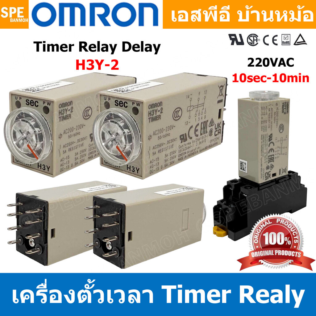 [ 1 ชิ้น ] OMR-H3Y-2 ไทม์เมอร์ 8ขา รุ่น H3Y-2 Omron Timer Relay H3Y 8PIN โอมรอน 12VDC 24VDC ...